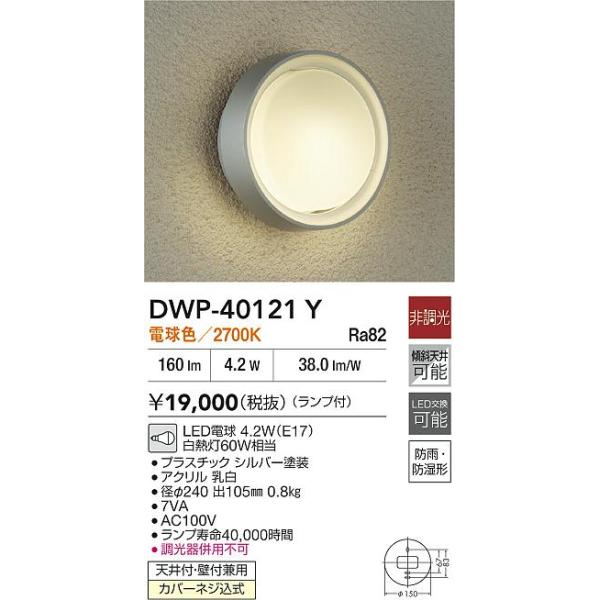 ≪即日発送対応可能 在庫確認必要≫DWP40121Y 畳数設定無し 電気工事必要 北欧 おしゃれ モダン