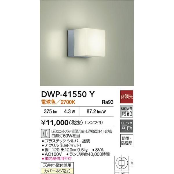 ≪即日発送対応可能 在庫確認必要≫DWP41550Y 畳数設定無し 電気工事必要 シンプル ベーシック