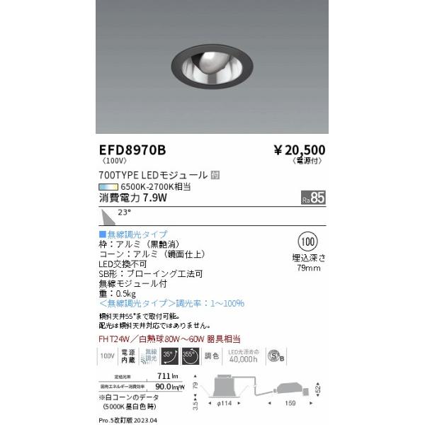 EFD8970B 畳数設定無し 電気工事必要 自動点灯無し 埋込穴φ100 【高気密SB形】