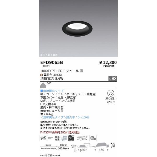 EFD9065B 畳数設定無し 電気工事必要 自動点灯無し 埋込穴φ75 【高気密SB形】