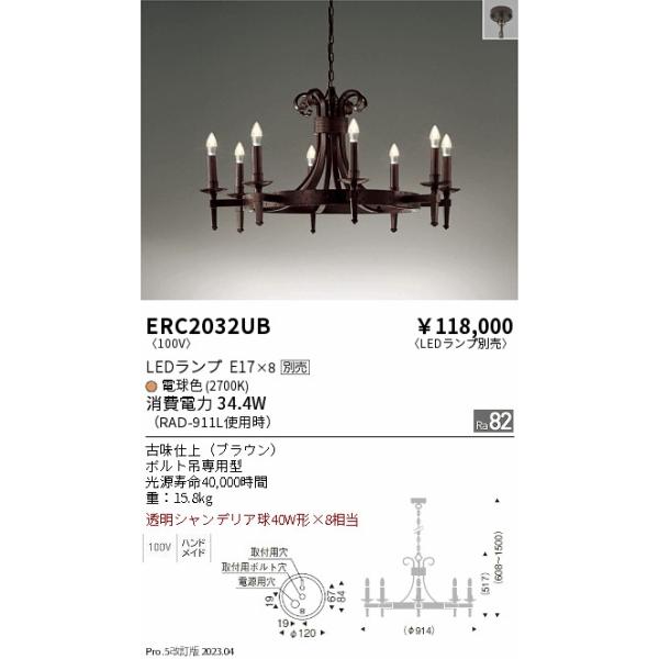 ERC2032UB 畳数設定無し 電気工事必要 クラシック おしゃれ 北欧 かわいい