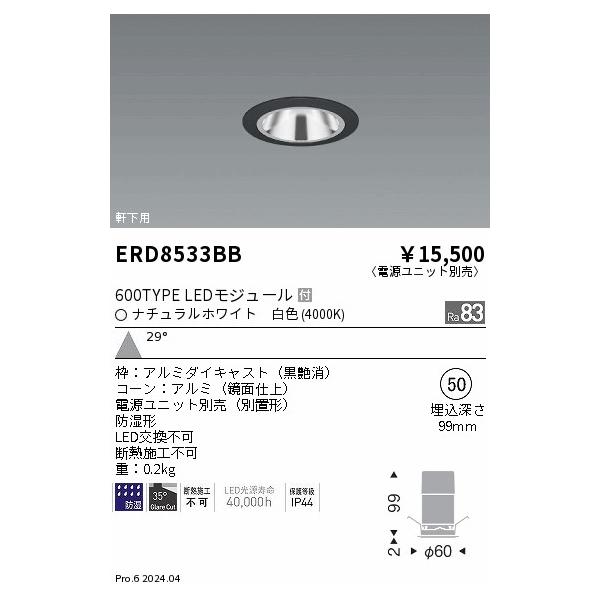 ERD8533BB 畳数設定無し 電気工事必要 軒下用 埋込穴φ50 断熱施工不可