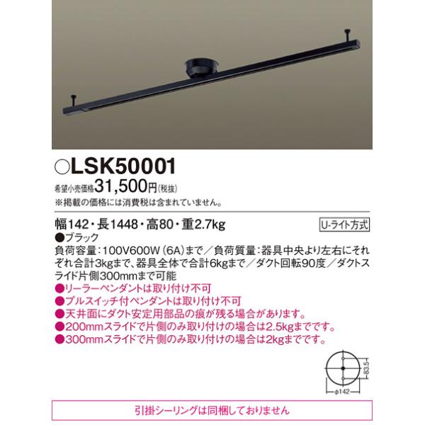 LSK50001 LSK50001 畳数設定無し 簡単取付タイプ Uライト方式