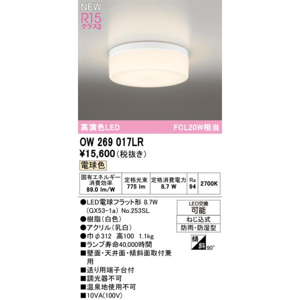 OW269017LR 畳数設定無し 電気工事必要 シンプル ベーシック