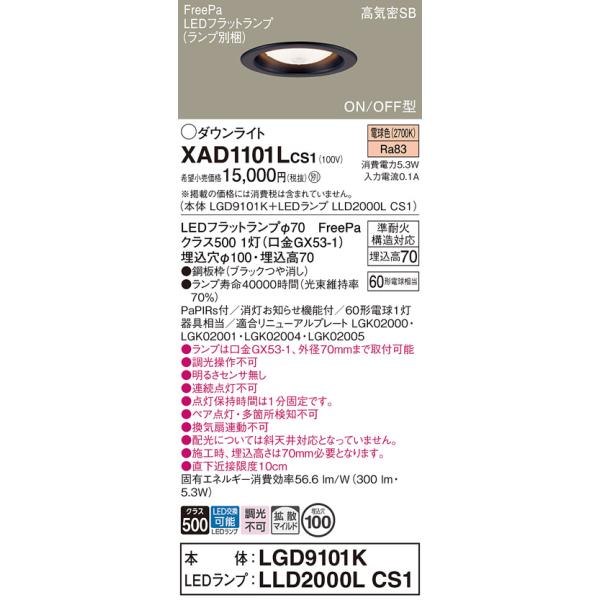XAD1101LCS1 XAD1101LCS1 畳数設定無し 電気工事必要 埋込穴φ100 【高気密SB形】