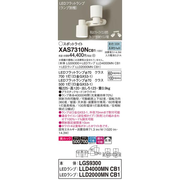 XAS7310N XAS7310NCB1 畳数設定無し 電気工事必要 自動点灯無し おしゃれ シンプル モダン かわいい 北欧 コンパクト