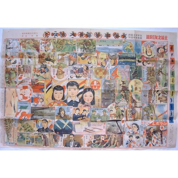 嶺田弘画 主婦之友社 640×945 彩色　裏面「お正月の新しい家庭娯楽大特輯」　一ヶ所約1cm弱穴、状態並  昭14.1