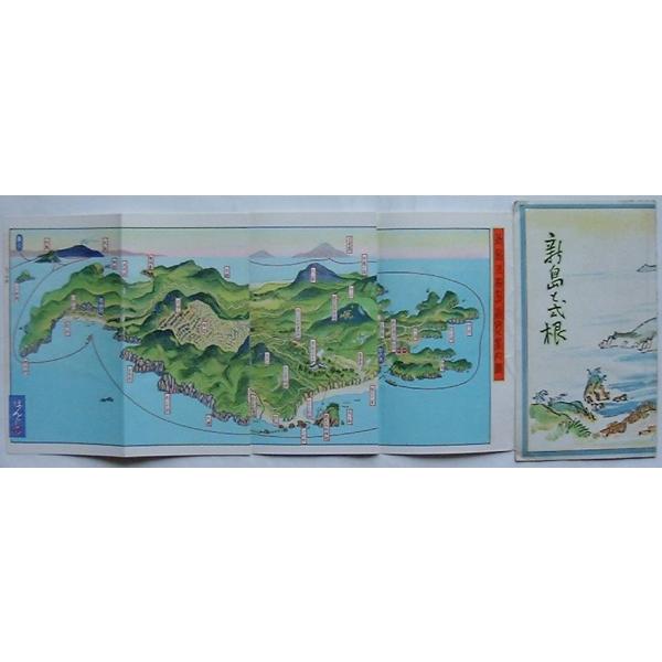 前田金五郎著はんじ画 新島史蹟研究会 180×980 折帖　状態並  昭8
