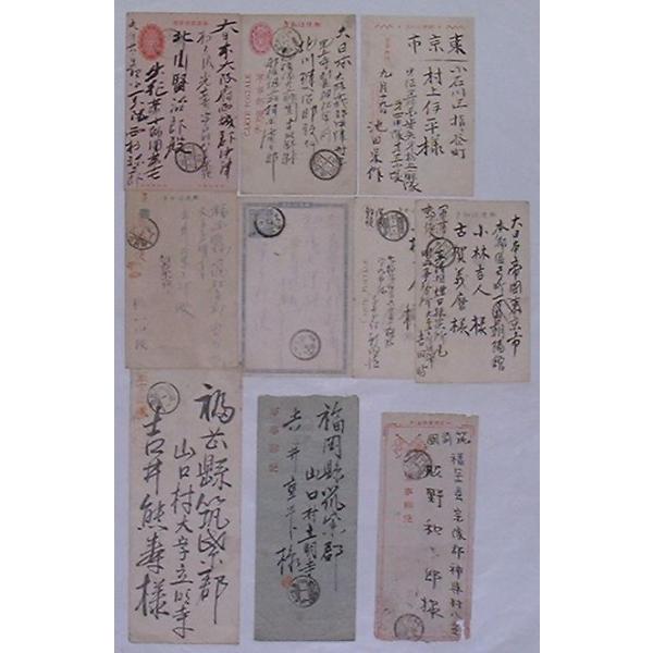 郵便書翰1、封書(封皮のみ)2、ハガキ7  明37-38