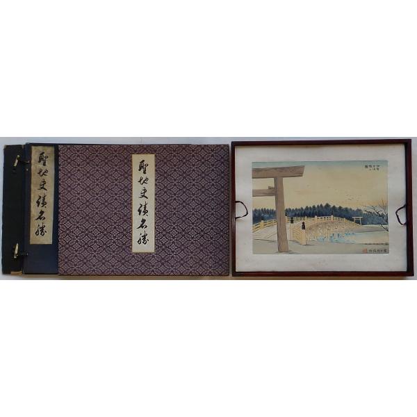 徳力富吉郎作 内田美術書肆 版画285×412(台紙350×460) 木版彩色　函付　帙痛み　全50図中“27 金閣寺”欠、佐佐木信綱“題歌”欠、台紙枠部分に薄シミあり、版画状態良 版画49枚+題句・題字2枚 昭16以前