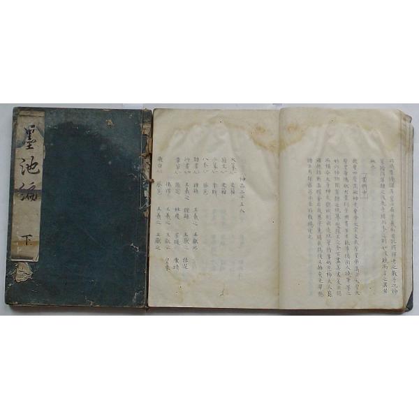 [宋]朱長文編  290×200 表紙・本文天部濡れシミ、一部朱点、少虫損、状態経年並  明代