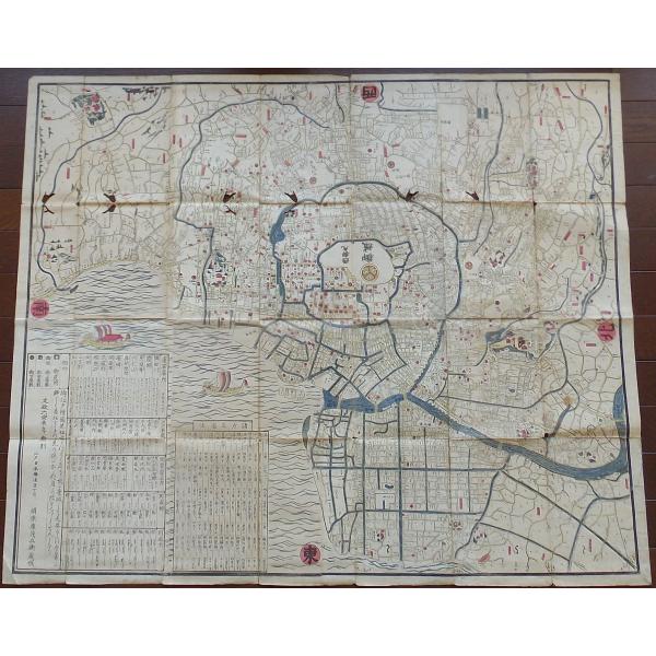 須原屋茂兵衛蔵板 87×106cm(表紙：23.5×16cm) 古地図　木版彩色摺　表紙・原題箋付　新刻　折曲げ部分裏打ち補修3ヶ所、約8ヶ所直径2.5cm虫損、そのほか小虫損、状態経年並  文政6