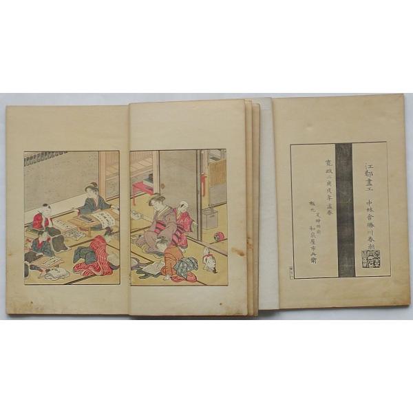 中林舎勝川春潮画 和泉屋市兵衛板元 305×210 和本　原題箋　木版彩色摺　虫損など特段の瑕疵ナシ　状態良 16丁 寛政2