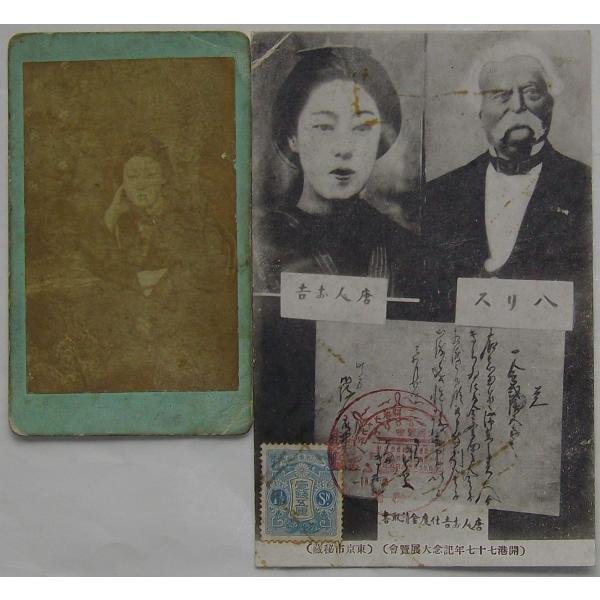 鶏卵紙写真サイズ：85×55mm モノクロ　未使用　絵葉書には1.5銭切手と「開港七十七年大博覧会 横浜」スタンプ　特段の瑕疵ナシ　状態経年並  19世紀後半・昭11