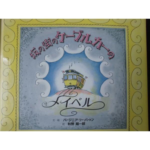 発行出版:2016年2月20日第6刷　発行   童話館出版本品の体裁:48ページ 23x 25 cm　カバーなしISBN-10:488750117XISBN-13:978-4887501171対象読者年齢:4 〜 7 歳