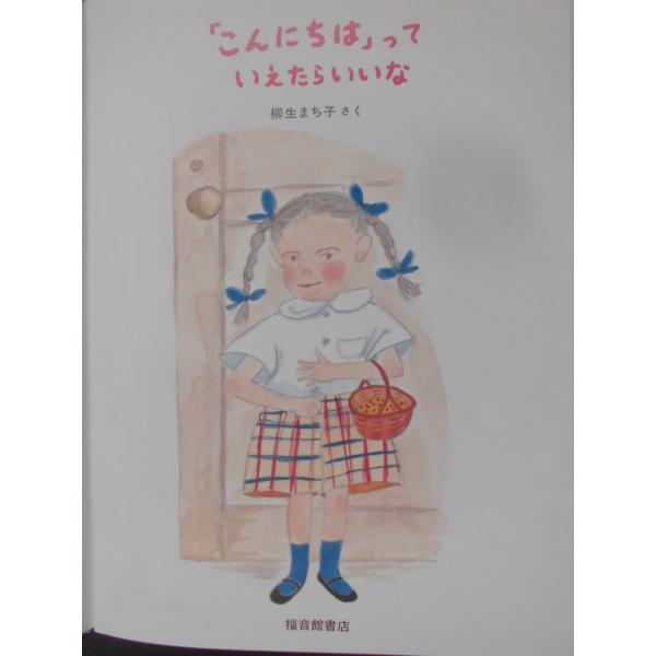 発行出版:2021年4月1日特製版第1刷発行 福音館書店本品の体裁:27cm×2０cm　28ページ　カバーなし定価:\900＋税