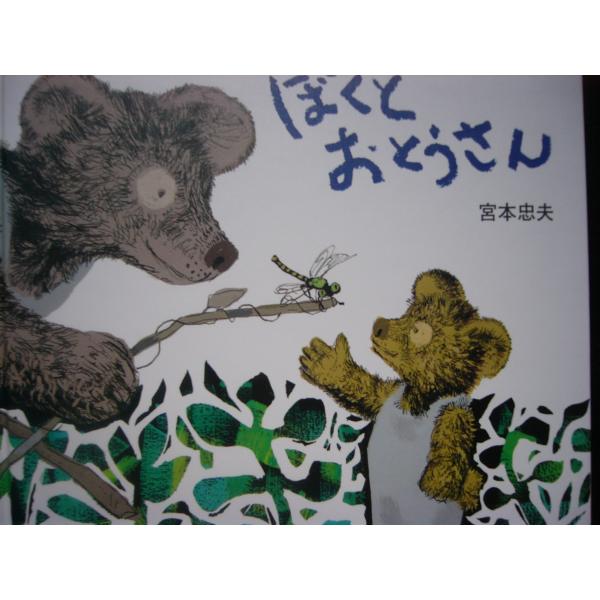 発行出版:2004年4月5日初版第6刷発行  くもん出版本品の体裁:32ページ 22.0 x 30.7 cm　カバーなしISBN-10:4875767374ISBN-13:978-4875767374