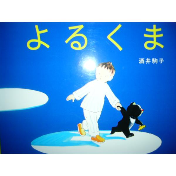 発行出版:2011年8月2版2刷　発売   偕成社本品の体裁:32ページ 19 x 25 cm　カバー付ISBN-10:403331230XISBN-13:978-4-03-331230-9