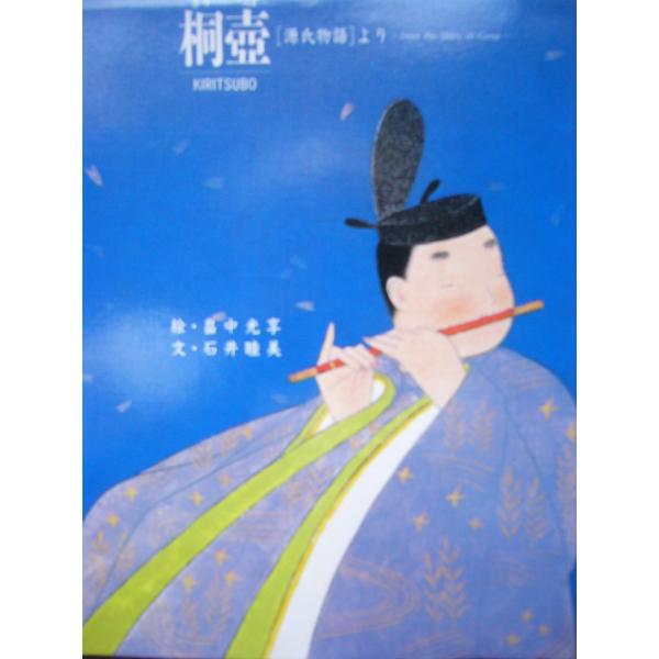 発行出版:1994年5月25日第1刷　発行:「京の絵本」刊行委員会　発売:同朋舎出版本品の体裁:31ページ 28.8 x 22.3 cm　カバー付ISBN-13:978-4810418897