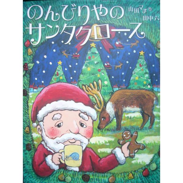 発行出版:2016年10月15日初版発行   あかね書房本品の体裁:32ページ　26.2x 21.8 cm　カバー付ISBN-13:978-4-251-09896-2
