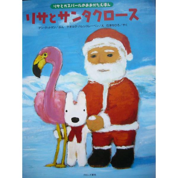 発行出版:2007年10月25日第1刷発行   ブロンズ新社本品の体裁:26ページ　30.8x 24.8 cm　カバー付ISBN-13:978-4-89309-422-3