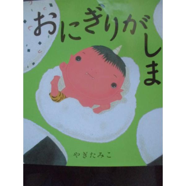 発行出版:2012年7月1日第2刷発行  ブロンズ新社本品の体裁:32ページ 24.5 x 23.5 cm　カバー付ISBN-10:4-89309-540-XISBN-13:978-4-89309-540-4