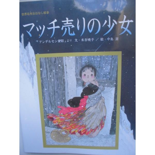 発行出版:2006年12月20日初版第1刷　発行   小学館本品の体裁:32ページ　25.7 x 21.0 cm　カバー付ISBN-10:4-09-726221-1ISBN-13:978-4-09-726221-3