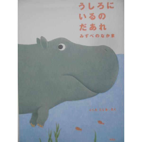 発行出版:2004年6月25日7刷発行   新風舎本品の体裁:32ページ 25.5 x 18.5 cm　カバー付ISBN-10:4-7974-4196-8ISBN-13:978-4-7974-4196-3