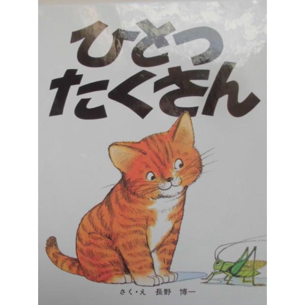 発行出版:2019年4月1日第8刷（特製版）発行 福音館書店本品の体裁:22cm×20cm　32ページ　カバーなしISBN13:978-4-8340-0581-3定価:\990＋税