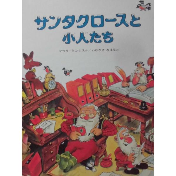 発行出版:2013年第76刷発行   偕成社本品の体裁:46ページ　30.0 x 24.0 cm　カバーなしISBN-13:978-4-03-327220-7