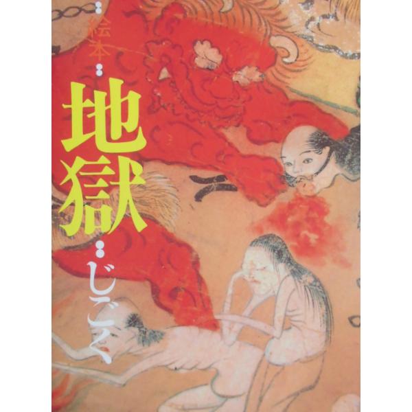 発行出版:2012年7月31日第32刷発行 風濤社本品の体裁:34ページ 28.3 x 21.6 cm　カバー付ISBN-13:978-4-89219-095-7