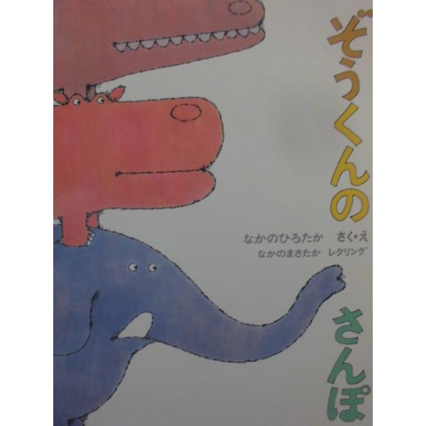 発行出版:2013年9月5日第113刷発行 福音館書店本品の体裁:27cm×20cm　28ページ　カバーなし定価:\800＋税ISBN13:978-4-8340-0515-8