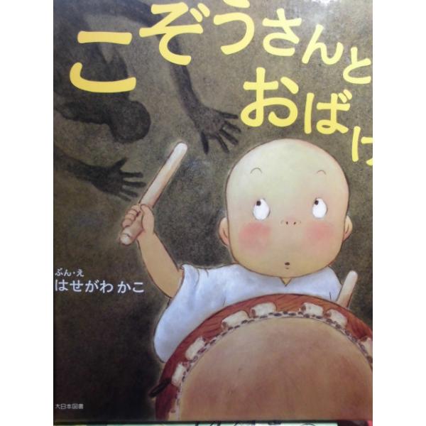 発行出版:2008年7月20第1刷発行   大日本図書本品の体裁:32ページ 26.2 x 21.5 cm　カバなしISBN-10:4-477-01946-7ISBN-13:978-4-477-01946-8