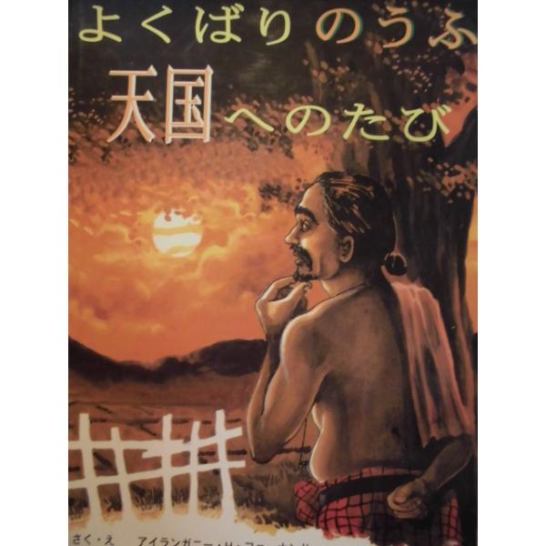 発行出版:2002年7月31日発行  新世研本品の体裁:16ページ  30.0cm×22.0cm　カバー付ISBN-10 :4-88012-107-XISBN-13 :978-4-88012-107-9