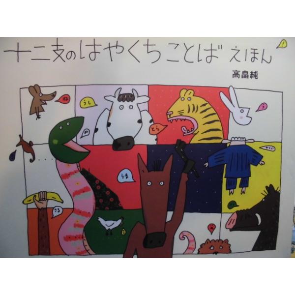発行出版:2008年10月19日初版発行 教育画劇本品の体裁:19.0×24.0cm 24ページ　カバー付ISBN-10 :4-7746-1113-1ISBN-13 :978-4-7746-1113-6