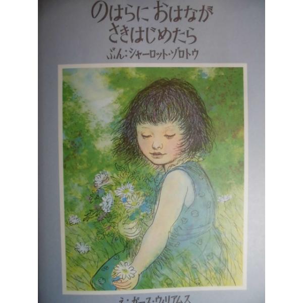発行出版:1993年1月20日初版発行   福武書店本品の体裁:32ページ 27.5x 20.8 cm　カバー付ISBN-10:4-8288-1219-9ISBN-13:978-4-8288-1219-9