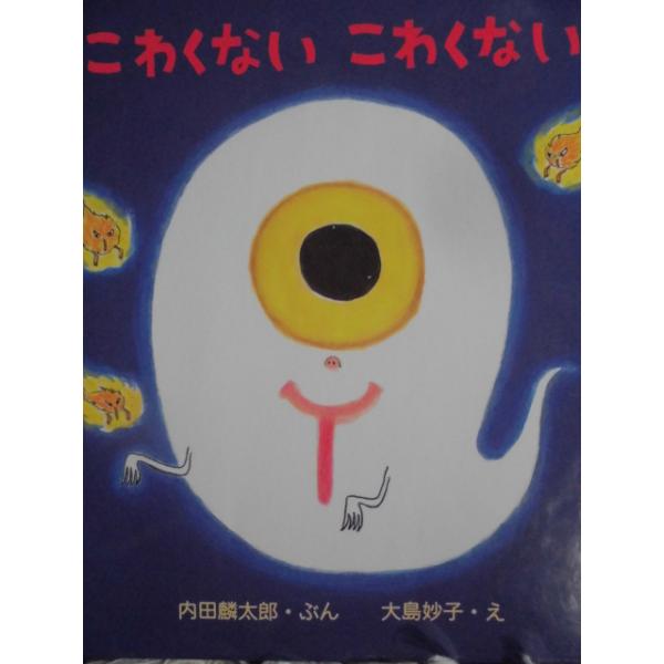 発行出版:2013年5月30日第19刷発行   童心社本品の体裁:24ページ 21.0 x 18.7 cm　カバー付ISBN-10:403204890XISBN-13:978-4-494-00387-7