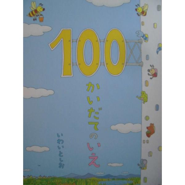 発行出版:2017年7月 169刷発行 偕成社本品の体裁:32ページ 22cm×31cm　カバーなしISBN-10:4-03-331540-XISBN-13:978-4-03-331540-9