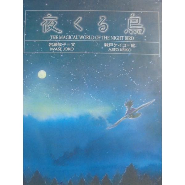 発行出版:1997年10月15日第1版第1刷発行   ＰＨＰ研究所本品の体裁:32ページ　25.5 x 20.3 cm　カバー付ISBN-13:978-4-569-68209-9