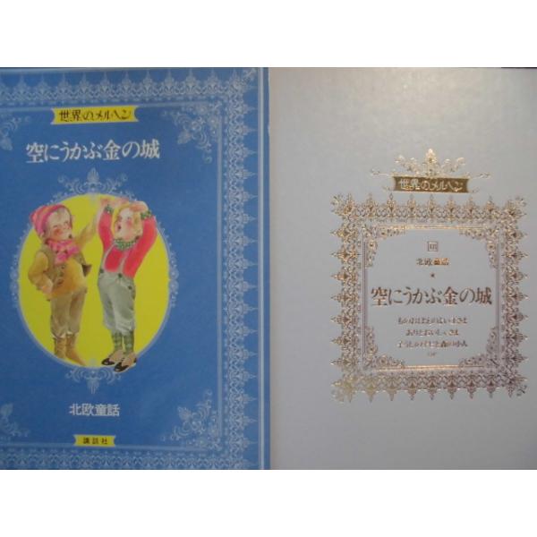 発行出版:1981年7月24日第1刷　発行   講談社本品の体裁:Ａ４変形ワイド判　上製ケース入り　118ページ　29.7 x 23.8 cmISBN-10:4061443380ISBN-13:978-4061443389