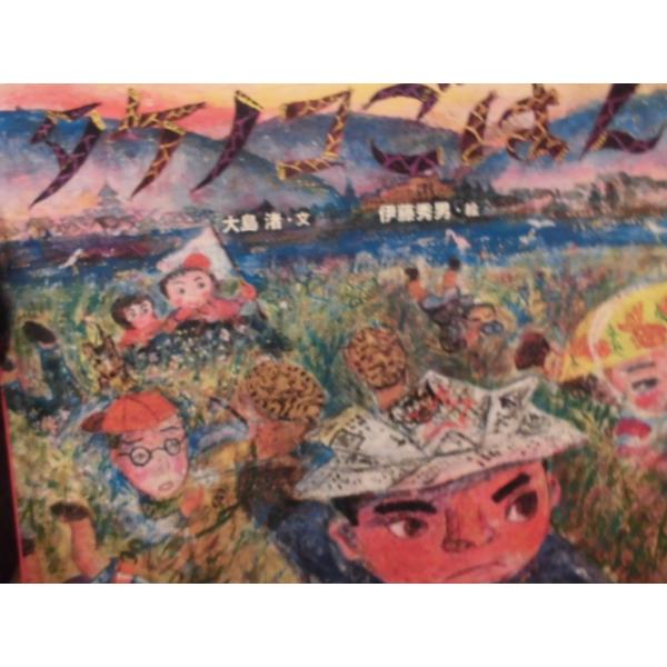 発行出版:2015年8月第1刷発行　ポプラ社本品の体裁:24.8cm×24.7cm　42ページ　カバーなしISBN-13:978-4-591-14577-7