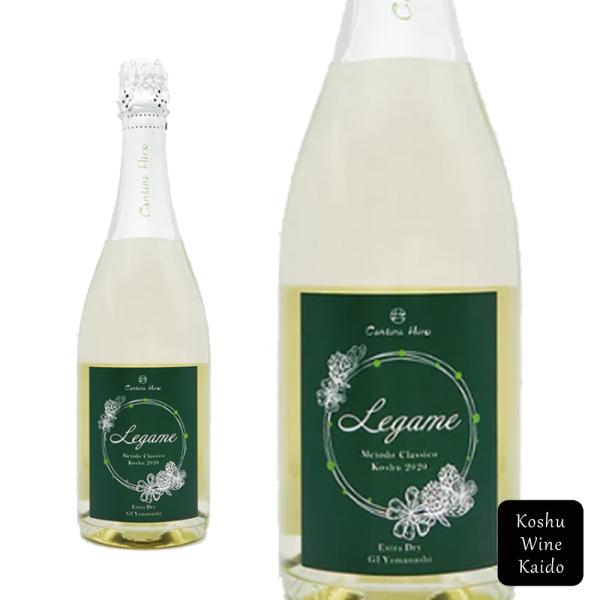 ★★最新のヴィンテージをお届けします。画像のヴィンテージとは異なります。現在のヴィンテージにつきましてはお問合せ下さいませ。★★Legame（レガメ）とはイタリア語で「繋がり・絆」という意味。伝統的な瓶内二次発酵のスパークリングワインです。...