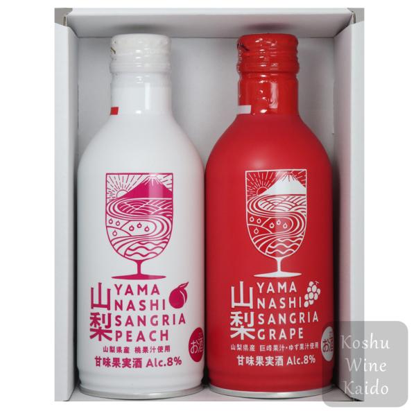 山梨県産の原料を贅沢に使用したこだわりのサングリア 赤白セット！【グレープ（赤）】山梨県産マスカット・ベーリーＡのワインに山梨県産の「ぶどう果汁」と「ゆず」の果汁をブレンド。マスカット・ベーリーＡ種のフルーティーな味わいに巨峰ぶどう果汁が絶...