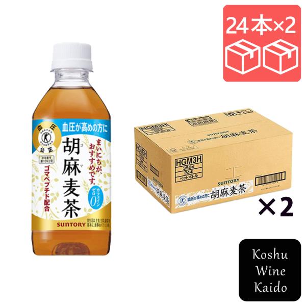 ゴマから生まれた“ゴマペプチド”を含んでおり、血圧が高めの方に適した特定保健用食品のブレンド茶です。血圧が高めの方は、「胡麻麦茶」を毎日継続してお飲みいただくと血圧の低下が見られることが明らかになっています（健康・栄養食品研究 Vol.7 ...