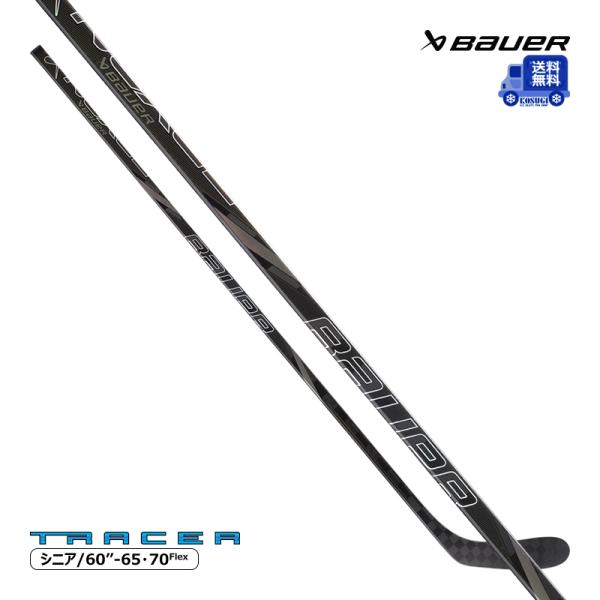 BAUER（バウアー）ワンピーススティック S25 ネクサス TRACER BLK SR【送料無料】※北海道・沖縄・離島・一部地域は追加送料がかかる場合がございます。【基本同梱不可】※他の商品と一緒にご注文の場合に、追加送料を頂戴することが...