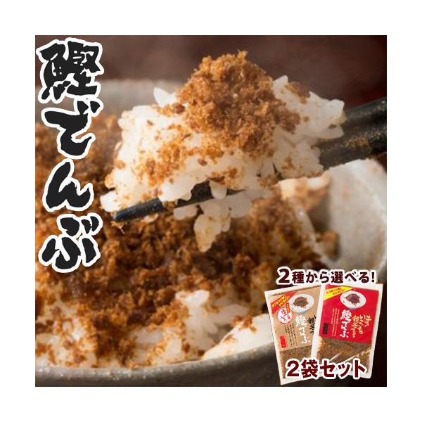 名称：鰹でんぶ/鰹でんぶ(生姜入り) 原材料：【鰹でんぶ】かつおかれぶし(国産)、しょう油(小麦・大豆を含む)、砂糖、日本酒、昆布出汁 【鰹でんぶ生姜入り】かつおかれぶし(国産)、生姜(高知県産)、しょう油(小麦・大豆を含む)、砂糖、日本酒...