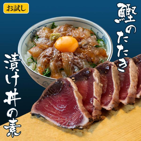 名称 : 鰹のたたき約200g＋漬け80g（選択：真鯛・鰤・烏賊・鮪）内容量 : カツオ：約200g（生食用）タタキのタレ付き（各種選択）漬け：80g／１P（漬けダレ含む）鰹たたきの焼き方：炭焼き消費期限 : 到着後、冷凍3ヶ月(要冷凍)保...