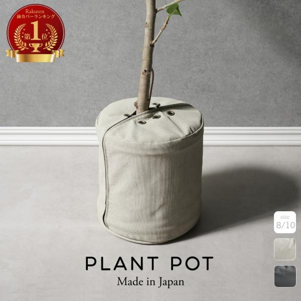<p>■商品名　Plant pot<br>■サイズ　直径24X高さ25(cm)　※8号鉢：直径24X高さ25(cm)<br>■お手入れ方法<br>お洗濯不可です。汚れた場合は中性洗剤などを浸し...