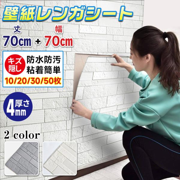 【貼るだけで簡単DIY】シート裏がシール状になっているので、紙を剥がして貼るだけで完成！初心者や女性一人でもお手軽に施行できます【1枚】70cm*70cm*4mmの扱いやすいサイズなので、好きな分だけカットしお部屋のインテリアにアクセントと...