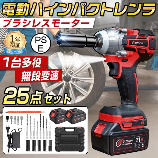 18v/21V超強力電動レンチ：18v/21V電動インパクトレンチは最大トルク:330N・m。強モード→0〜3500min-1中モード→0〜2000min-1弱モード→0〜1500min-1■回転切り替えスイッチワンプッシュの簡単操作で正逆...